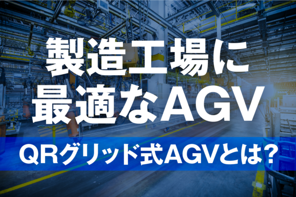 WMS・WCS・WESとは | 物流倉庫自動化に必要なシステムをわかりやすく解説 - Mujin物流ロボット相談室